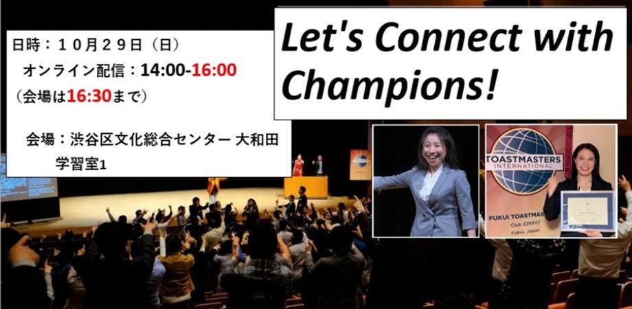 チャンピオンによる未来のチャンピオンの為のスピーチWS | Peatix