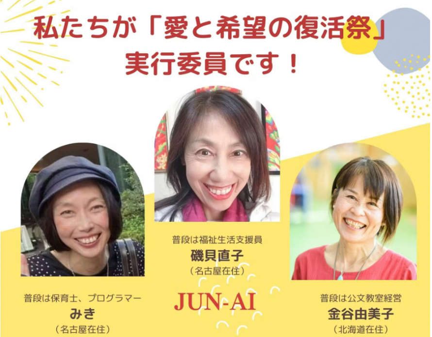 全席ご招待「愛と希望の復活祭JUN-AI 」 青森八戸 | Peatix