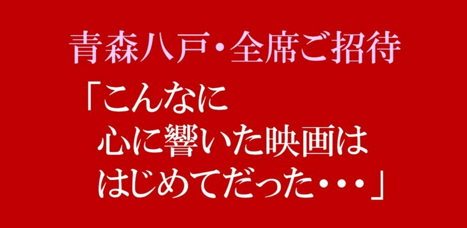 全席ご招待「愛と希望の復活祭JUN-AI 」 青森八戸 | Peatix