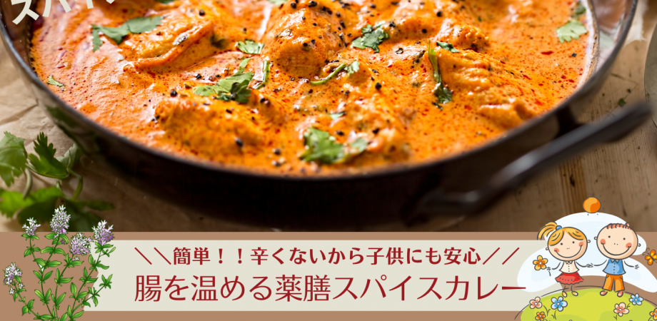 SMILE＆SPICE★KITCHEN オンラインLIVE スパイスカレー教室 #2 | Peatix