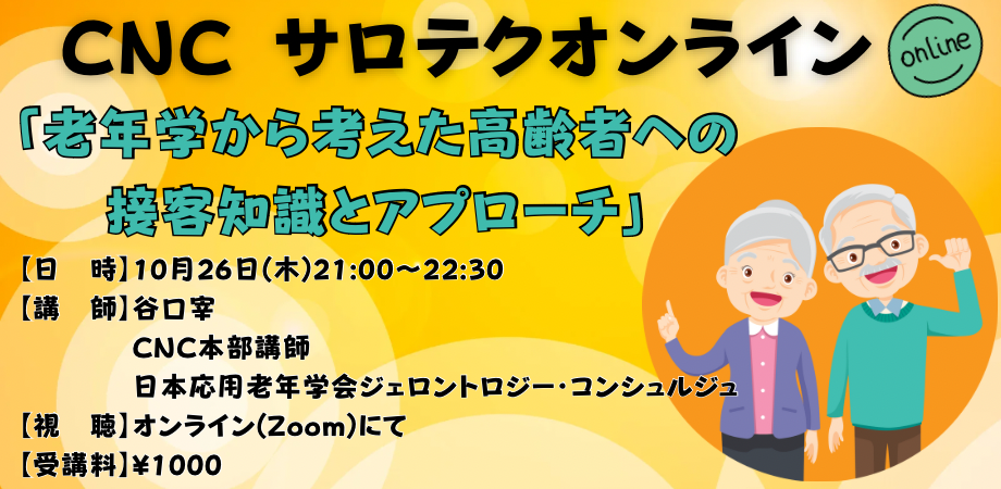 CNCヘア技術集団 #16 | Peatix