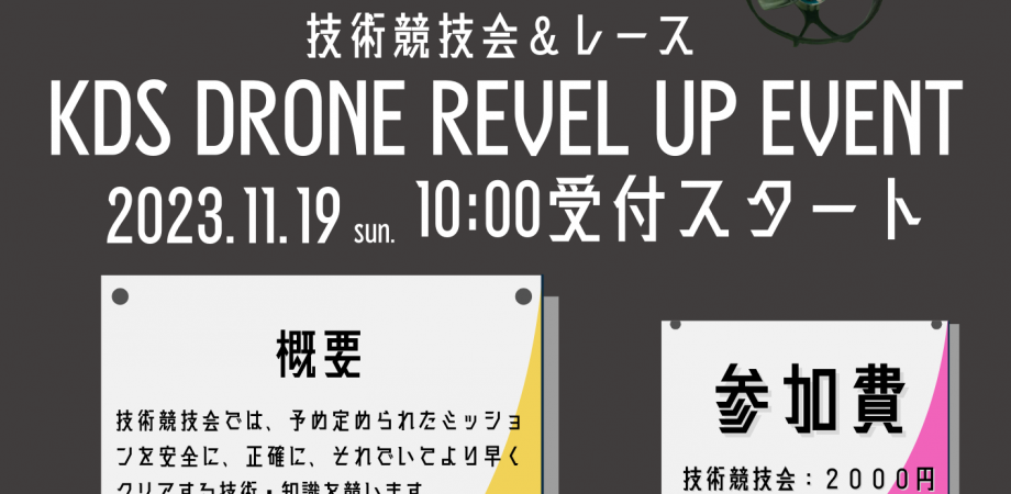 【再告知】技術競技会＆レース KDS DRONE REVEL UP EVENT | Peatix