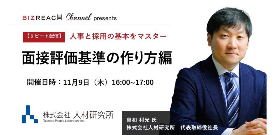 【11/7(火)締切】【全6回】人事と採用の基本をマスター⑤面接評価基準の作り方編（リピート配信） | Peatix