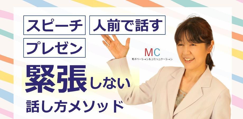 仙台：【あがり症を根絶する！！】100人の前で話してもまったく緊張しない「話し方トレーニング」実践セミナー | Peatix