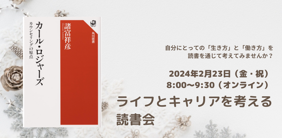 ライフとキャリアを考える読書会 #8 | Peatix