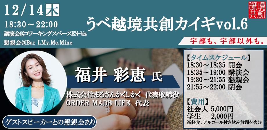 うべ越境共創カイギvol.6 | Peatix