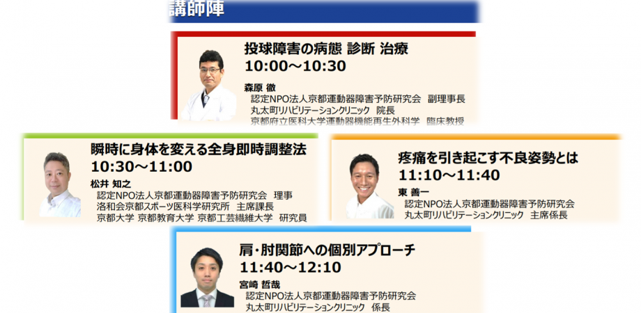 アスリートの未来を救う 投球障害学セミナー | Peatix