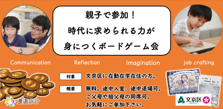 親子で参加！時代に求められる力が身につくボードゲーム会 #9 | Peatix