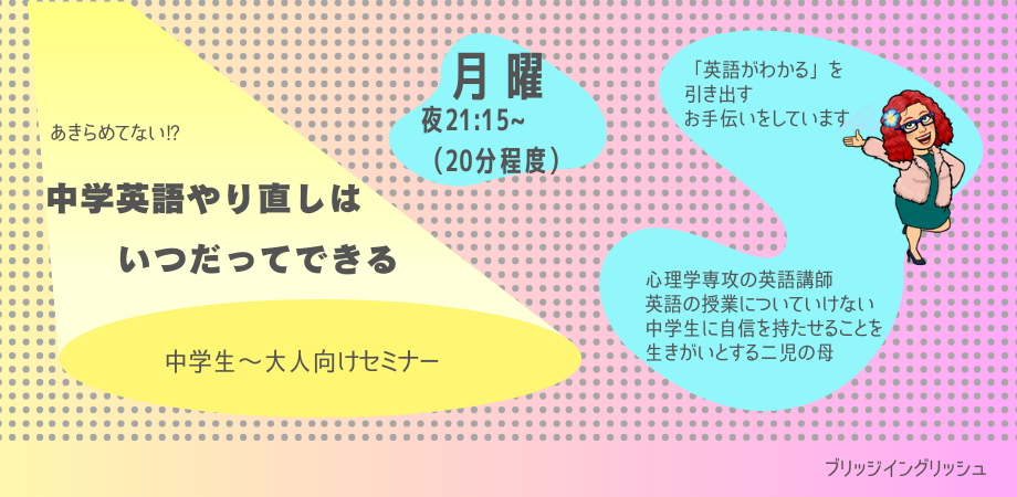 中学英語やり直しセミナー 10/16 | Peatix