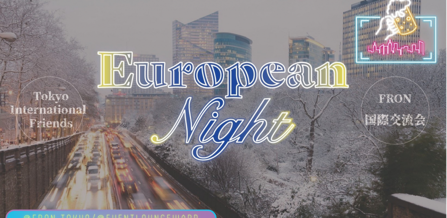 10/22(日)18:00~ ヨーロピアンナイト 🌍 European Night☆Sunday, October 22nd♪ | Peatix