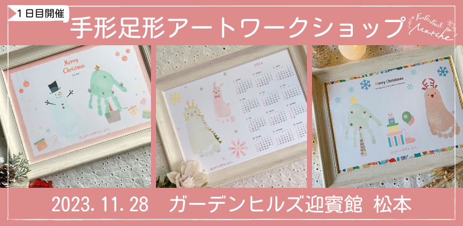 ＜11月28日(火)@松本＞手形足形アートワークショップ | Peatix