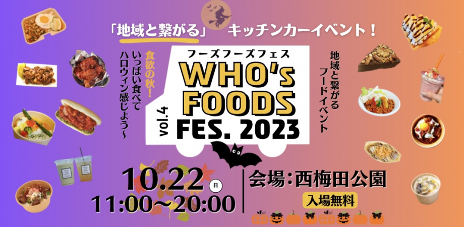 WHO's FOODS FES. 2023 vol.4 | Peatix