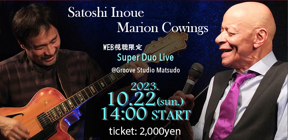 2023年10月22日(日) 14:00〜START【Guitar and Vocal Duo】井上智×マリオン・カウィングス WEB視聴限定 Super Duo Live Series ...