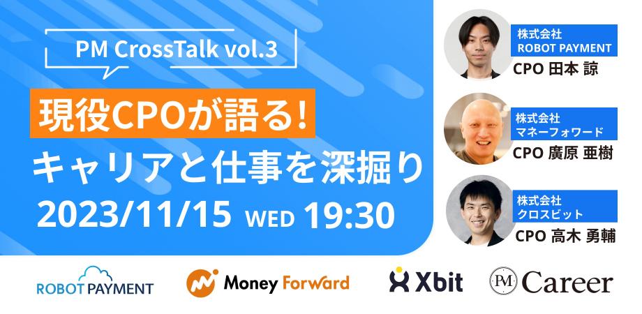【PM CrossTalk vol.3】現役CPOが語る！仕事とキャリアを深掘り | Peatix