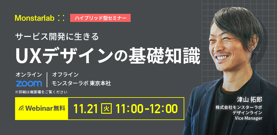 【UX】サービス開発に生きるUXデザインの基礎知識 | Peatix