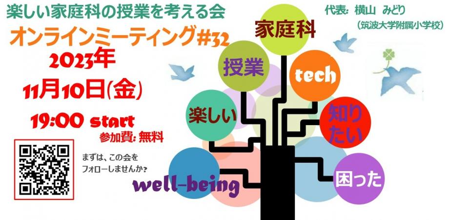 オンラインミーティング#32 | Peatix