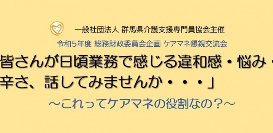 総務財政委員会企画 ケアマネ懇親交流会 | Peatix