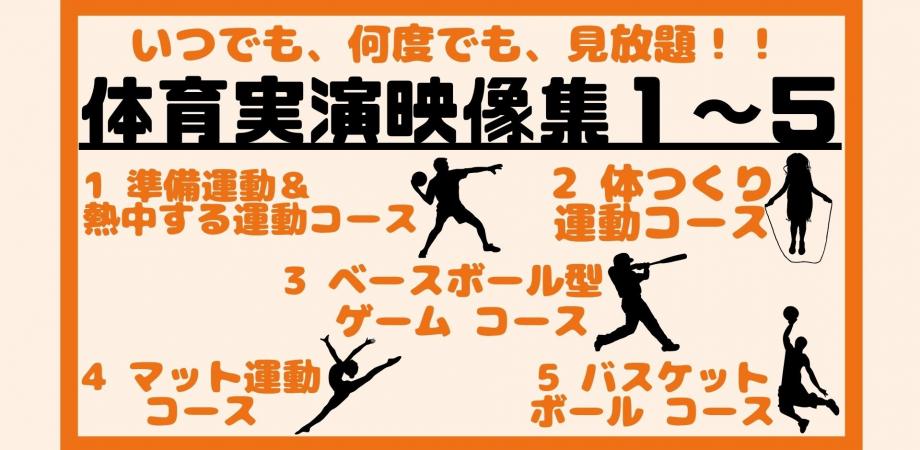 体育実演映像集 | Peatix
