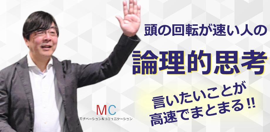 【オンライン】頭の中を3秒で整理する「超・論理的会話術」実践セミナー | Peatix