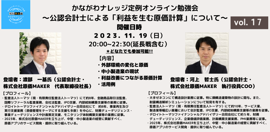 ちいきん会かながわナレッジ 定例勉強会#17 ～公認会計士による利益を生む原価計算について～ | Peatix