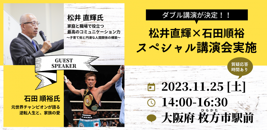 松井直輝イベント事務局 | Peatix