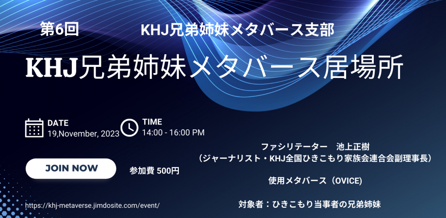 KHJ兄弟姉妹メタバース支部 #2 | Peatix