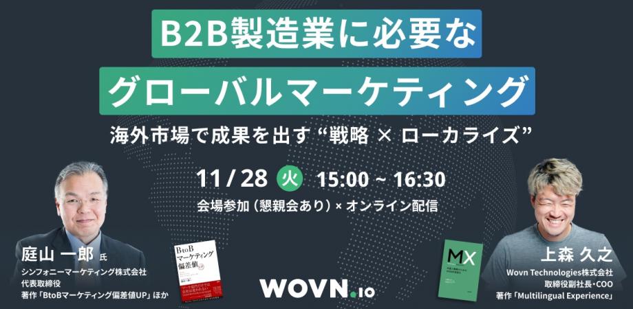 B2B製造業に必要なグローバルマーケティング ～ 海外市場で成果を出す ”戦略 × ローカライズ” ～ | Peatix