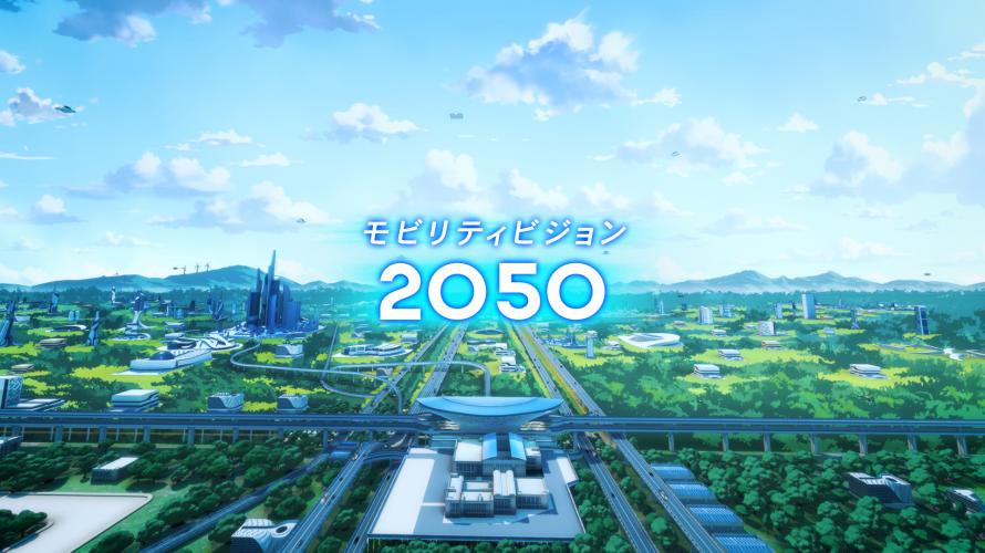 ”モビリティビジョン2050”ダイアログ ～業界を超えて、共に創る幸せな社会～ | Peatix