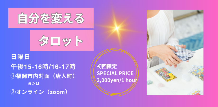 自分を変えるタロット 10/22 | Peatix
