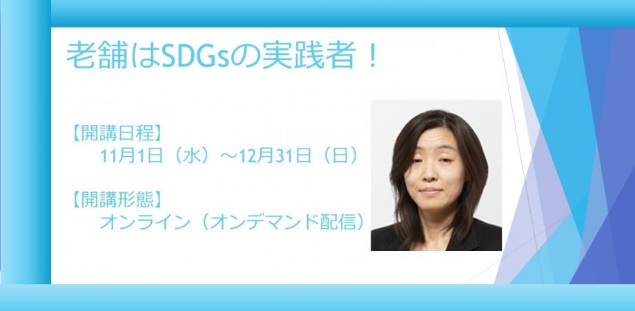 【龍谷アカデミックプラザ】 老舗はSDGsの実践者！ | Peatix