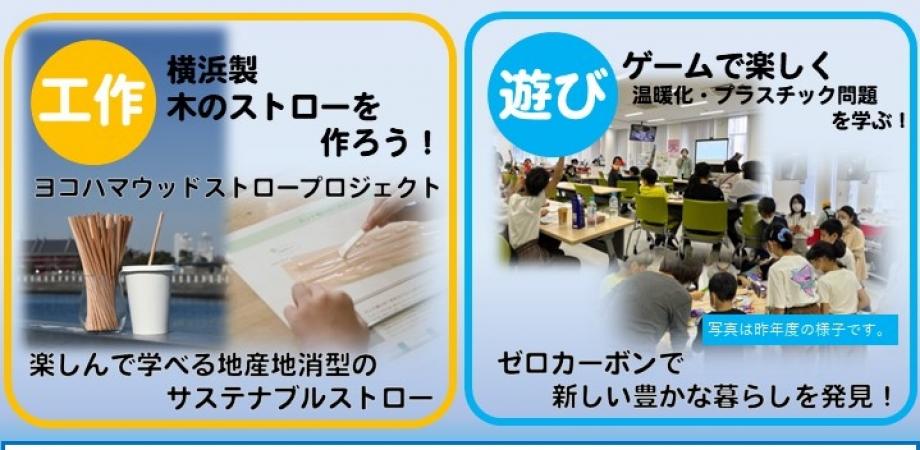 ★参加者募集！エコキッズ講座開催！ | Peatix