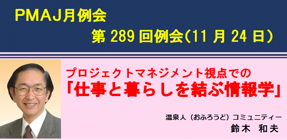 PMAJ月例会第289回例会（11月） | Peatix