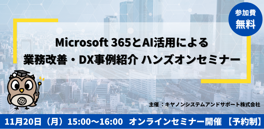 Microsoft 365とAI活用による業務改善・DX事例紹介 ハンズオンセミナー | Peatix