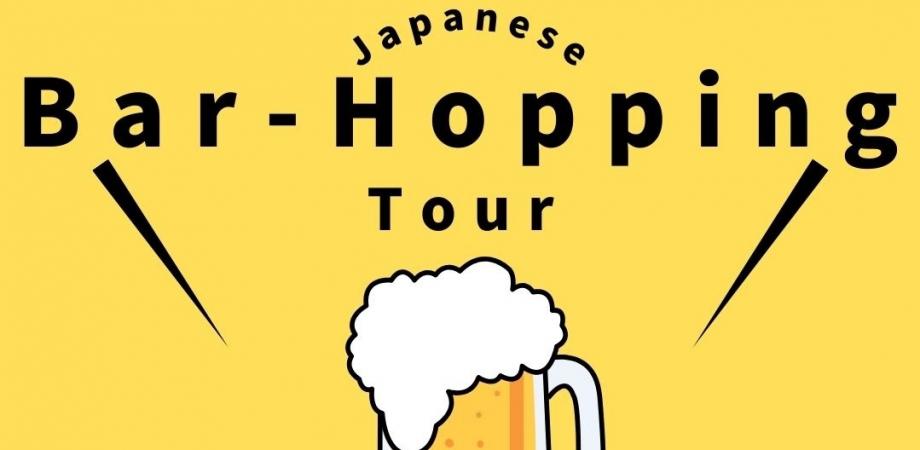 Bar Hopping Tour／はしご酒ツアー | Peatix