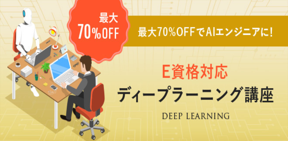 11/9(木) ・21(火)・30(木) 19:30- 受講料最大70%OFF ! E資格対応・Reスキル（教育訓練給付制度）認定講座説明会 | Peatix