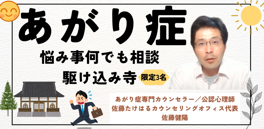 「あがり症の悩み事何でも相談駆け込み寺」人前での緊張・震えを改善！(11/16 20時半～) | Peatix