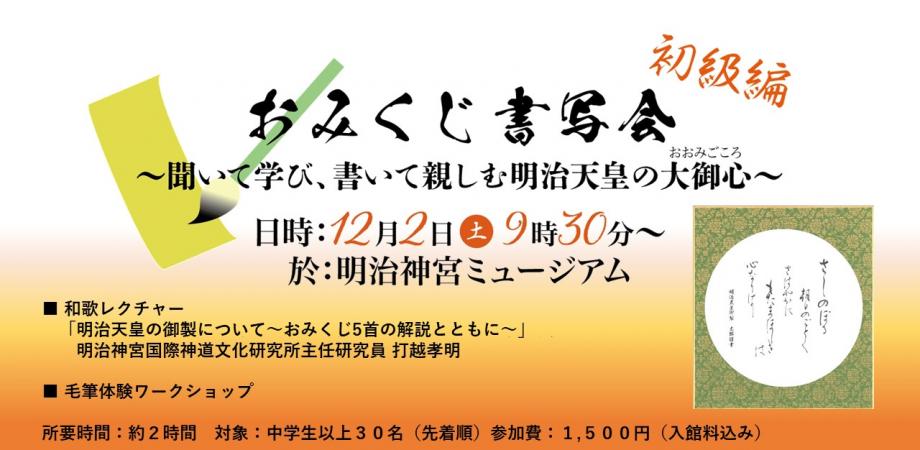 明治神宮国際神道文化研究所 | Peatix