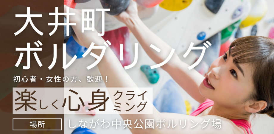 200円ボルダリング！一緒にやりましょう！ | Peatix