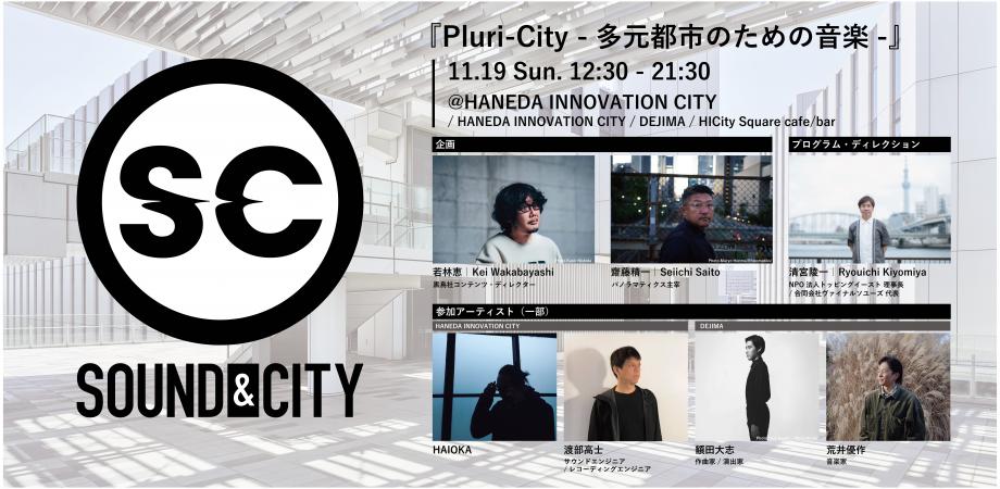 Sound & City ~Pluri-City~ | Peatix