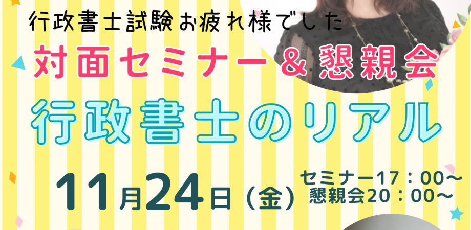 対面セミナー＆懇親会 行政書士のリアル #1 | Peatix