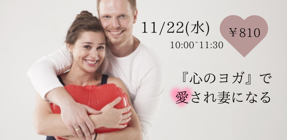 【恋愛・夫婦】『愛され妻』になれるメソッド/NVC心理学 | Peatix