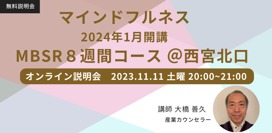 マインドフルネス MBSR8週間コース 無料オンライン説明会 | Peatix