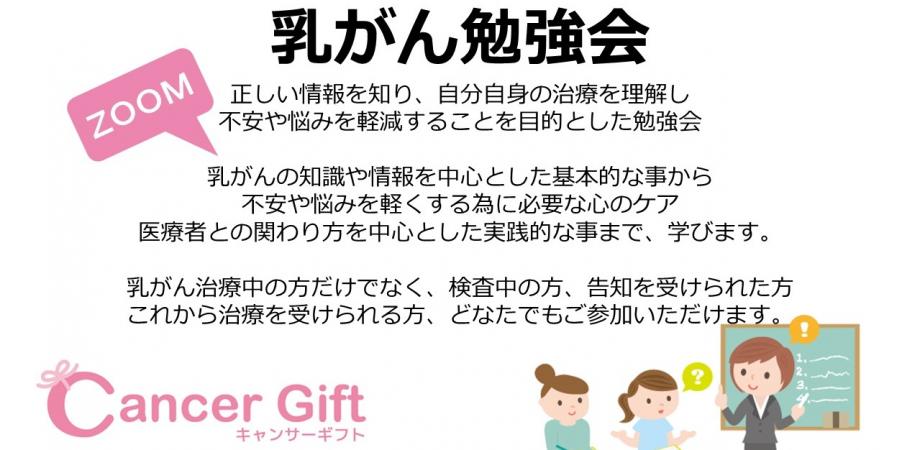 乳がん勉強会12/23(土) | Peatix