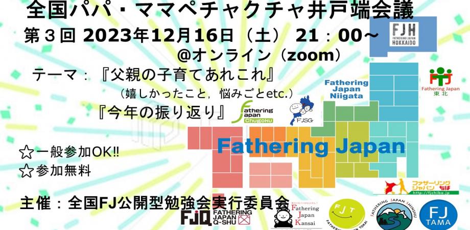 NPO法人ファザーリング・ジャパン 関西 #46 | Peatix