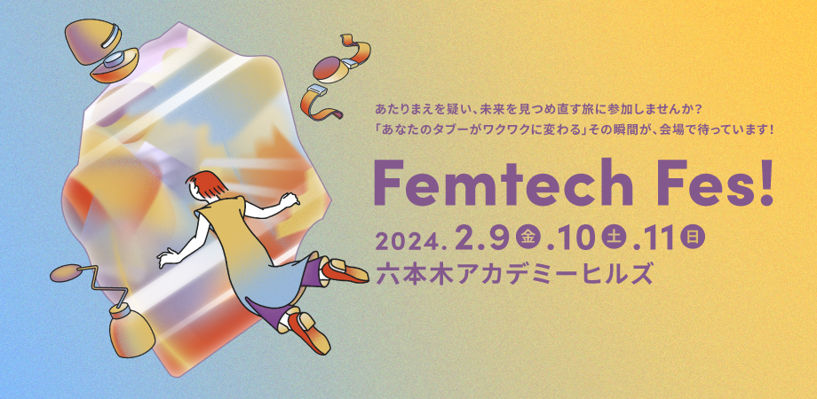 Femtech Fes! (2024年2月開催) | Peatix