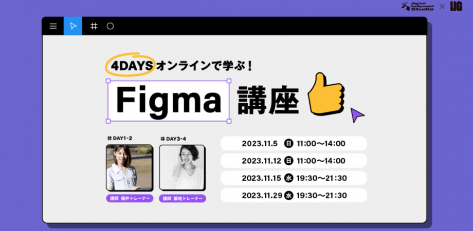 話題のFigmaを学ぼう！4DAYSで学ぶFigma講座 | Peatix