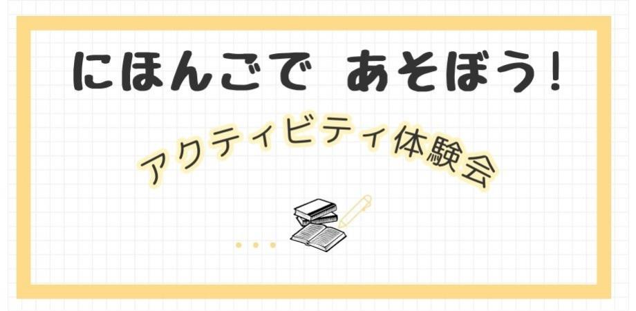 オンライン授業で使える！アクティビティ体験会 vol.4 | Peatix