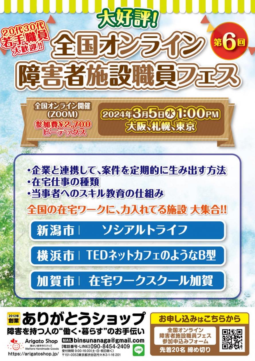 全国オンライン障害者施設職員フェス #6 | Peatix