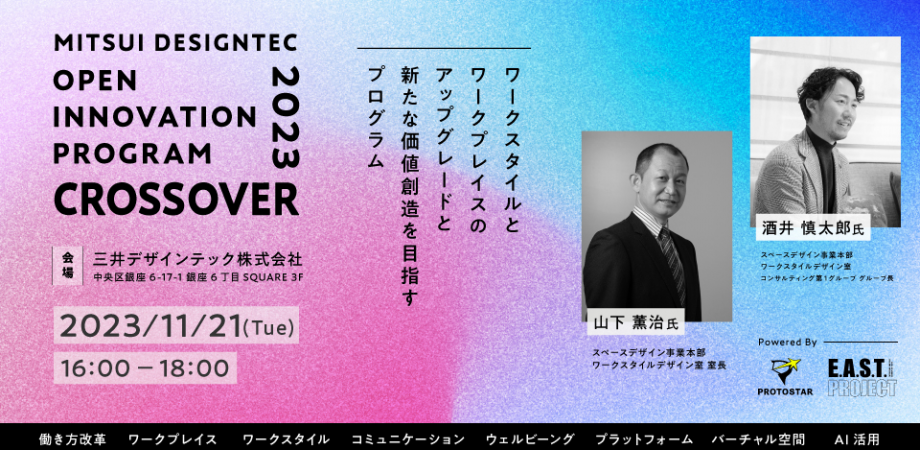 三井デザインテック OPEN INNOVATION PROGRAM 2023 | Peatix