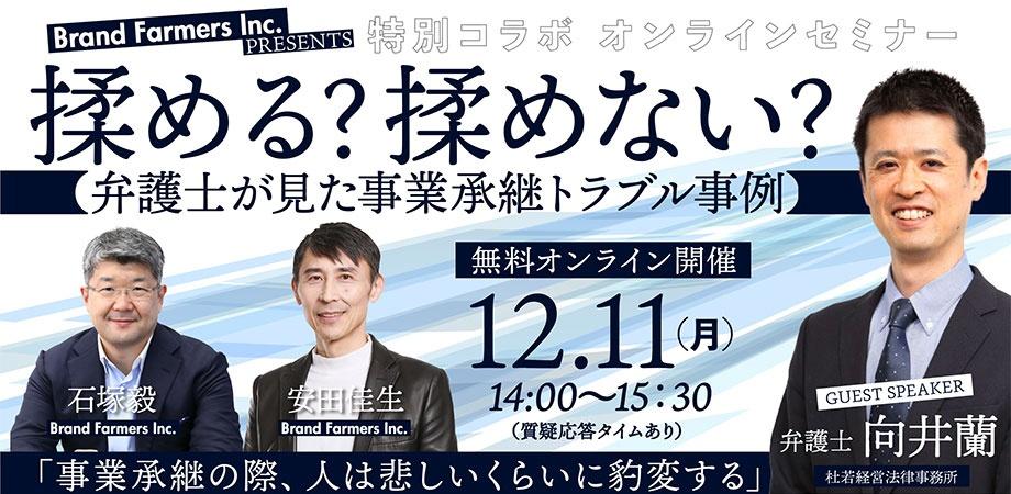 【無料オンラインセミナー】揉める事業承継・揉めない事業承継 〜人は悲しいぐらいに豹変する〜 | Peatix